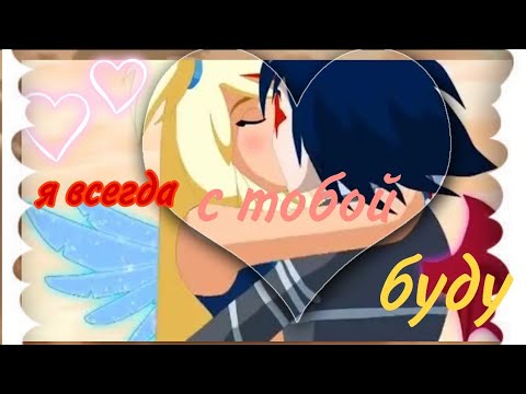 || клип || || Я всегда буду с тобой ||