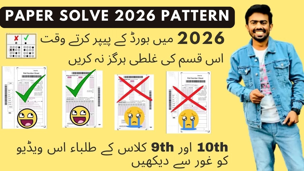 Paper pattern 2023 | Paper solution 2023 | New pattern paper solving ...