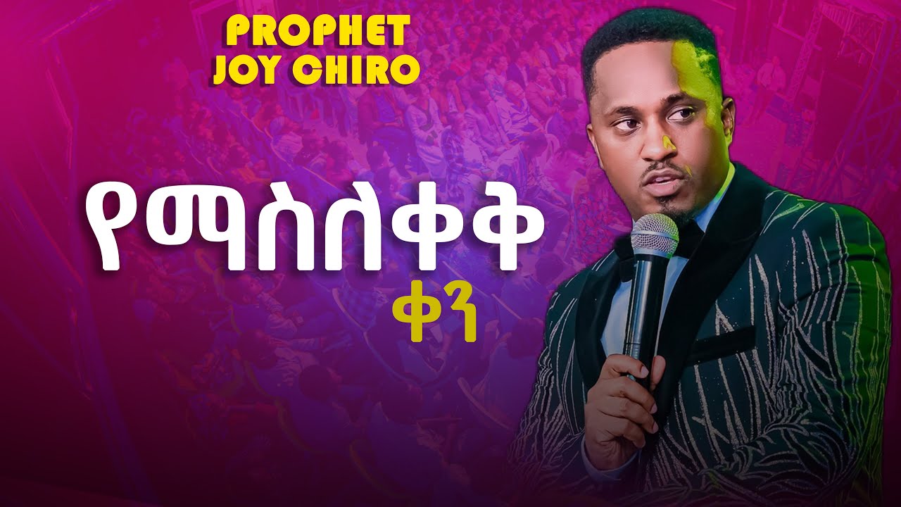 #ነገራችሁ_ማስለቀቅ!! MAJOR 1 PROPHET JOY CHIRO/Connect Now - YouTube