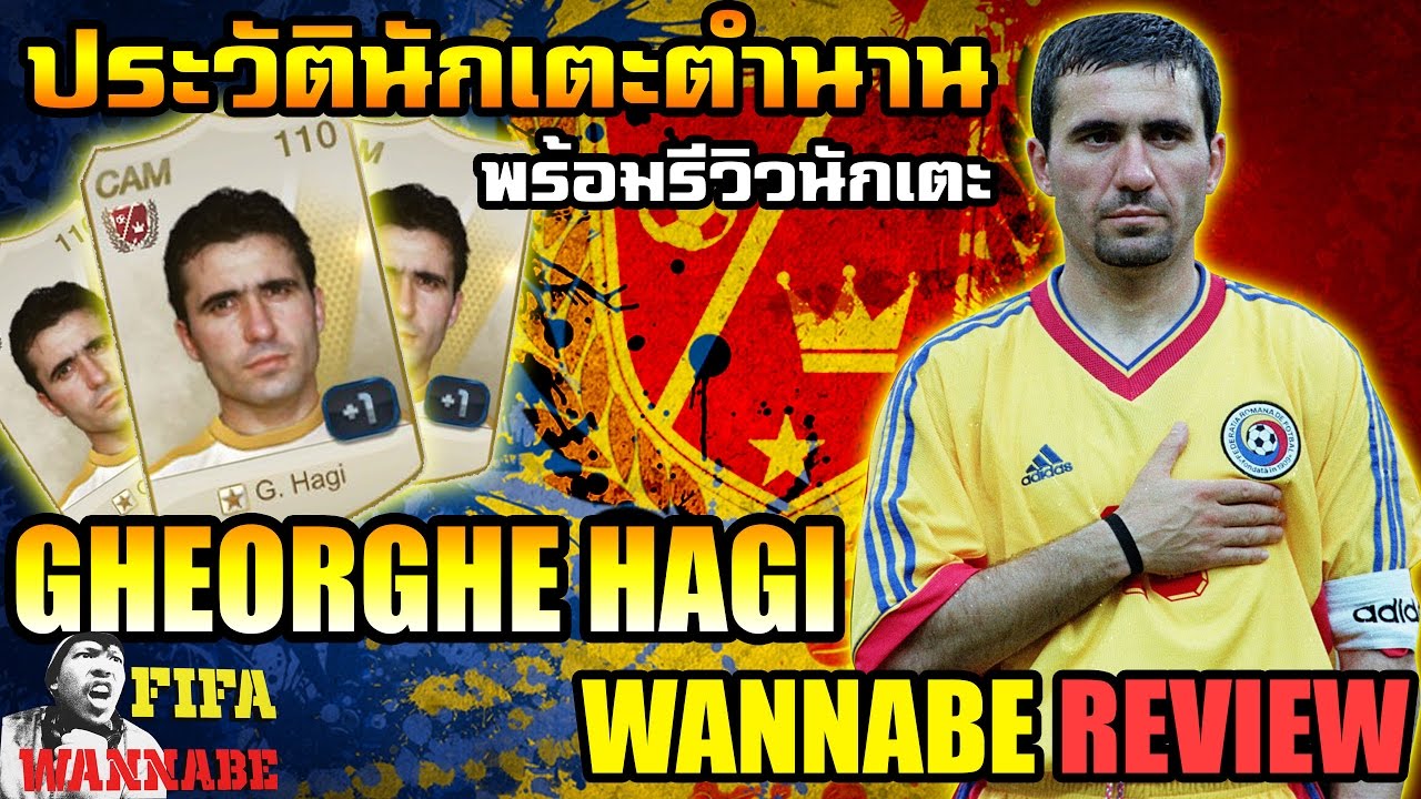 [รีวิว&Story] G. Hagi จอร์จี้ ฮาจี้ "มาราโดนาแห่งคาบสมุทรบอลข่าน ...