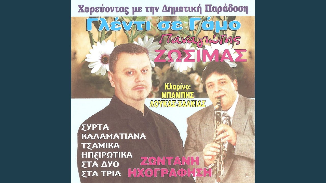 Σόλο κλαρίνο - YouTube