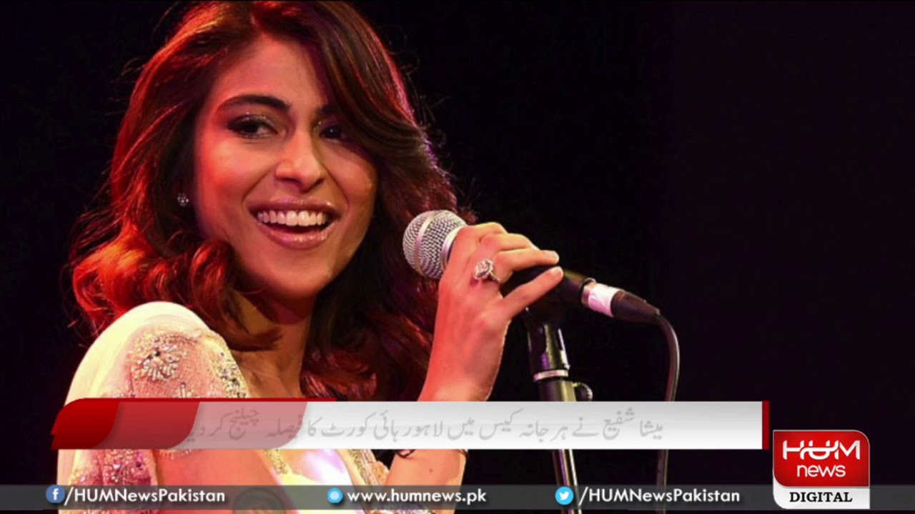 Misha Shafi challenges LHC's decision in defamation case - YouTube