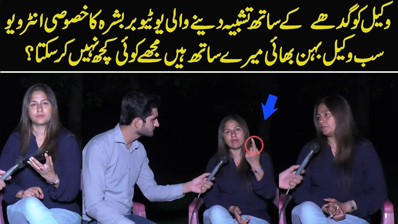 Bushra Shakeel Exclusive Interview | Bushra Shakeel Exposed | Lawyer's ...