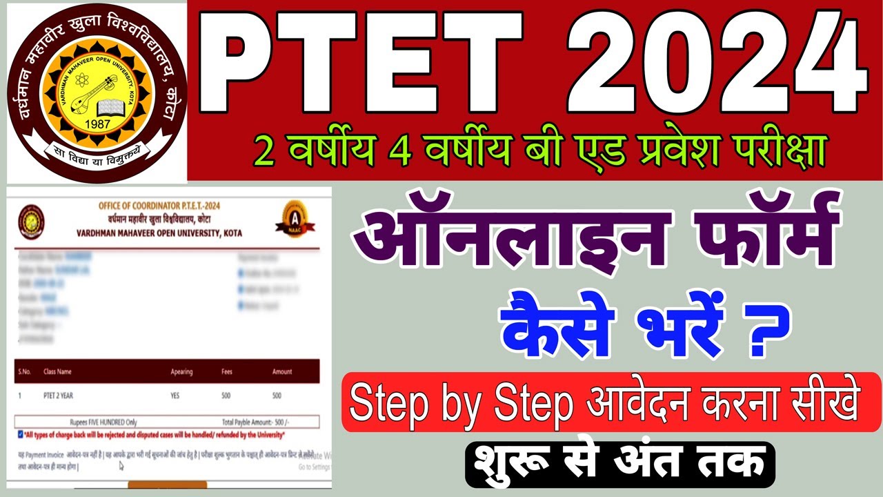 PTET form kaise bhare 2024 | PTET 2024 Form fill up | PTET form 2024 ...