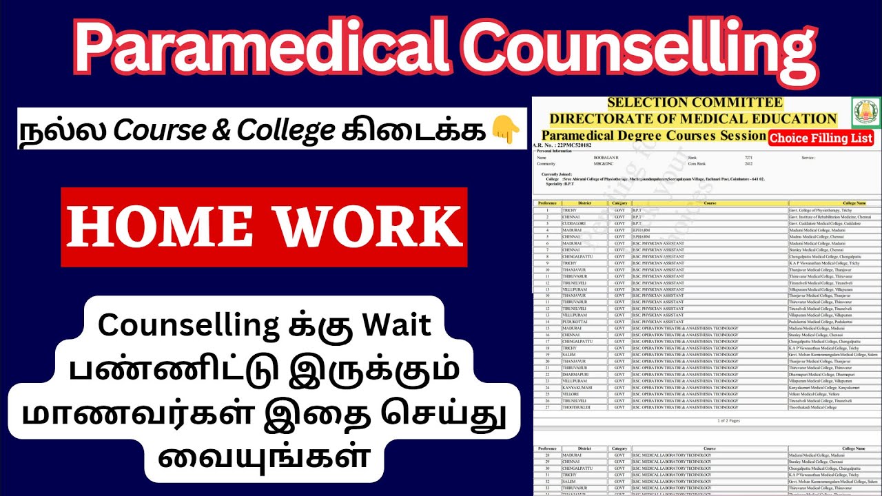 Paramedical Choice Filling|TN Paramedical Counselling 2023|Paramedical ...