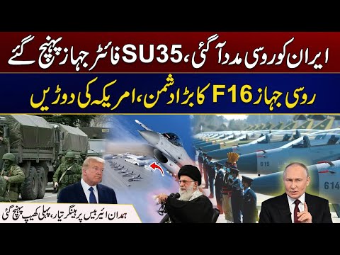 Russian Aid Arrives In Iran SU-35 fighter Jets Arrive | Enemy Of Russian F-16 America Race | City21
