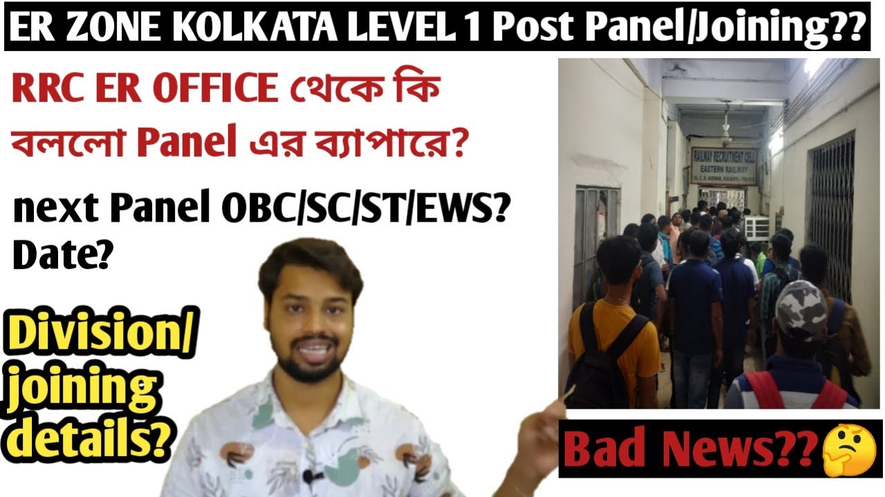 RRC GROUP D ER KOLKATA PANEL / JOINING? | Next Panel আসবে May মাসেই ...