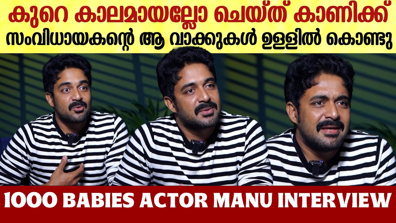 ദേവൻ കുപ്ലേരി മുൾകിരീടമായിരുന്നു | Devan Kupleri | 1000 Babies Actor manu interview - YouTube
