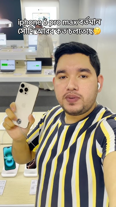iphone 6 pro max বর্তমান সৌদি আরব কত চলতেছে। #iphone16 #price #noakhali1992 #ytvideo - YouTube