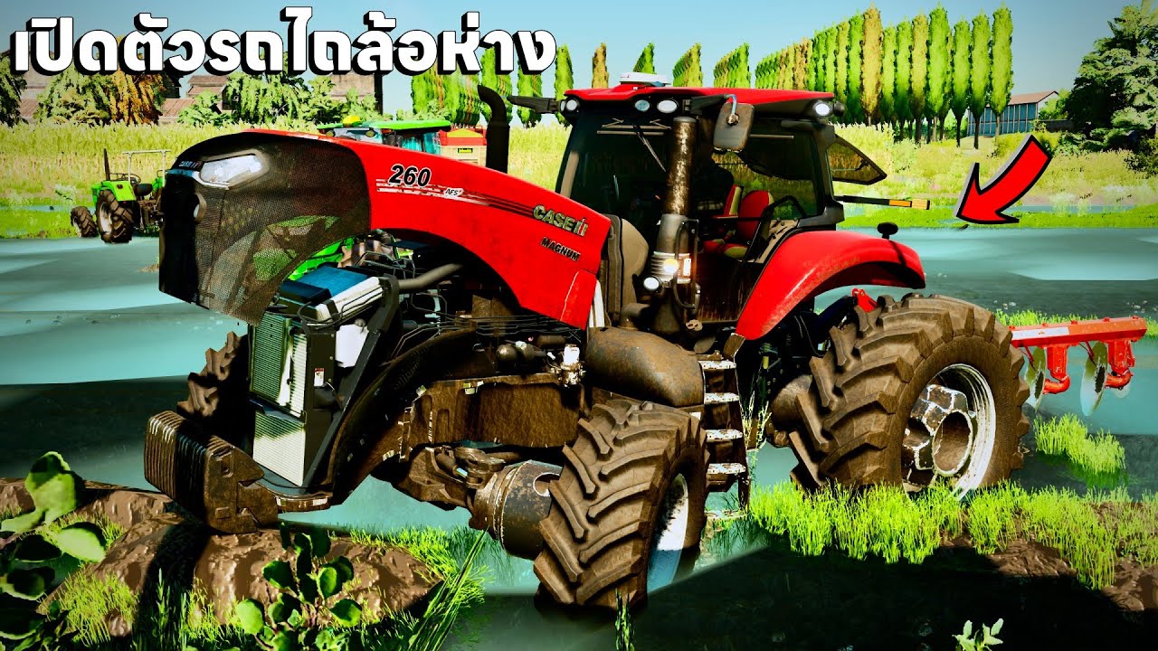 เปิดตัว รถไถล้อห่างปีนรถได้ไถนาแรง | Farming Simulator 22 - YouTube