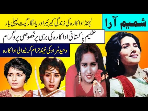 shamim ara biohraphy old pakistani movies actress shamim ara movies ...