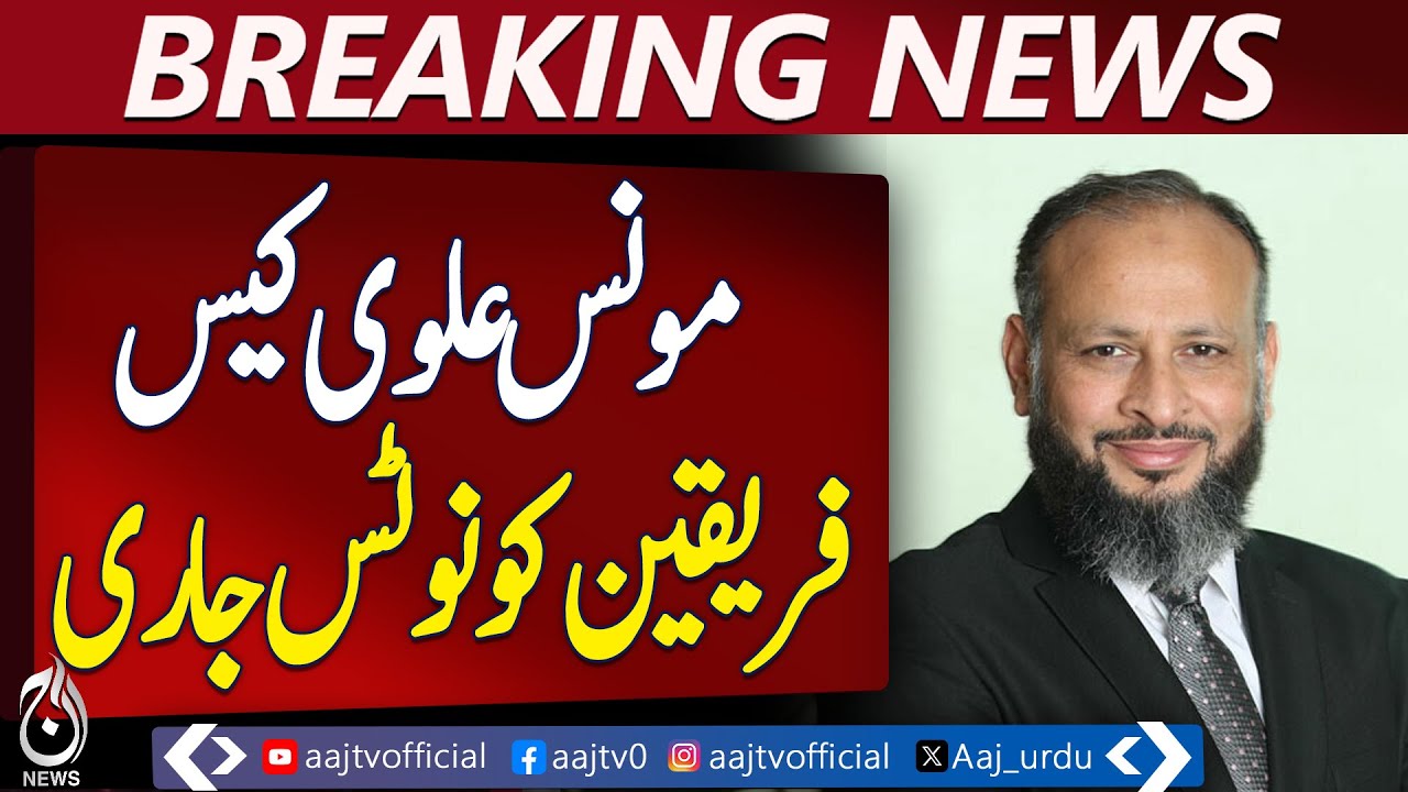 SHC Suspends Provincial Ombudsman’s Ruling On Monis Alvi Case - Aaj ...