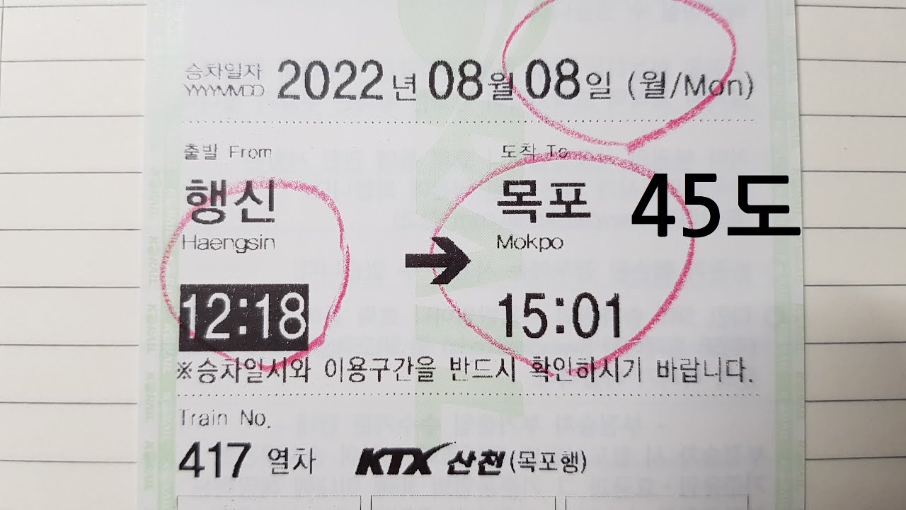 호남선 KTX-산천 행신-목포 45도 영상(Honam Line KTX-Sancheon Haengsin-Mokpo 45 ...