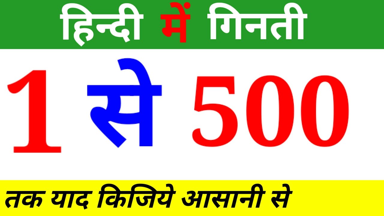 1 से 500 तक हिंदी में गिनती/1 se 500 tak hindi me ginti/1 to 500 ...