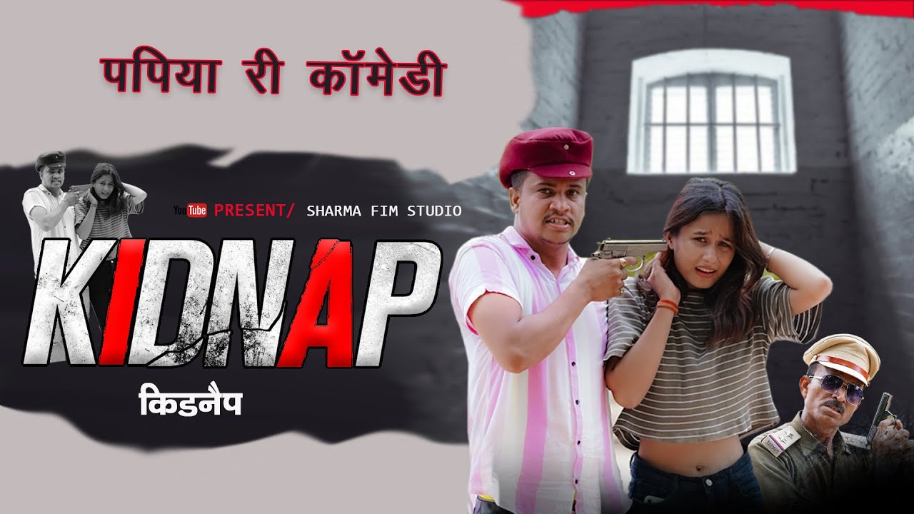 kidNEP - किडनेप || Papiya New Comedy || पंकज शर्मा कॉमेडी || Sharma ...