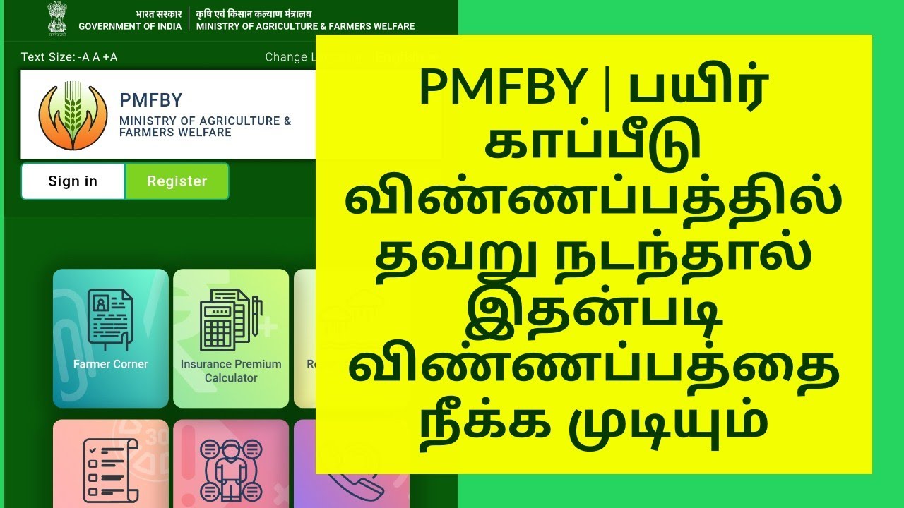 PMFBY | பயிர் காப்பீடு விண்ணப்பத்தில் தவறு நடந்தால் இதன்படி ...
