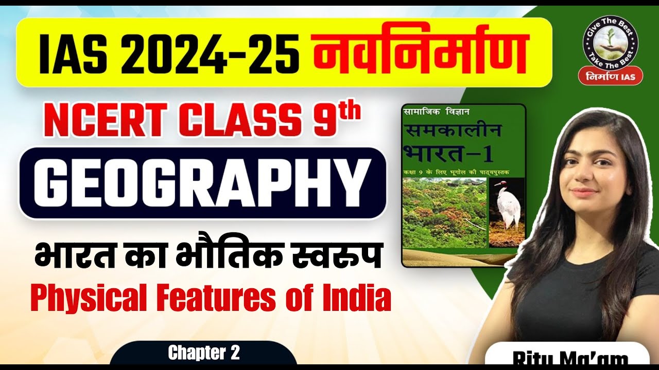 NCERT Geography Class 9th Chapter 2 | L2 | भारत का भौतिक स्वरुप | By ...