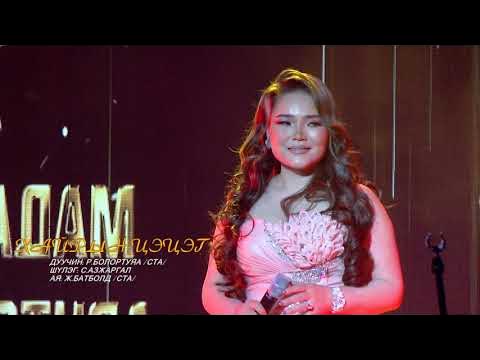 МУСТА Р.Болортуяа - Хайрын цэцэг Bolortuya - Hairiin tsetseg - YouTube