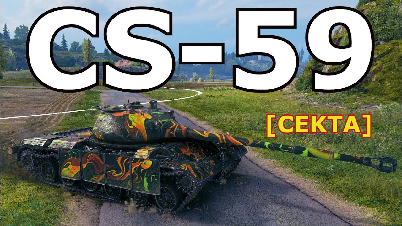 World of Tanks CS-59 - 5 Kills 10,2K Damage - YouTube