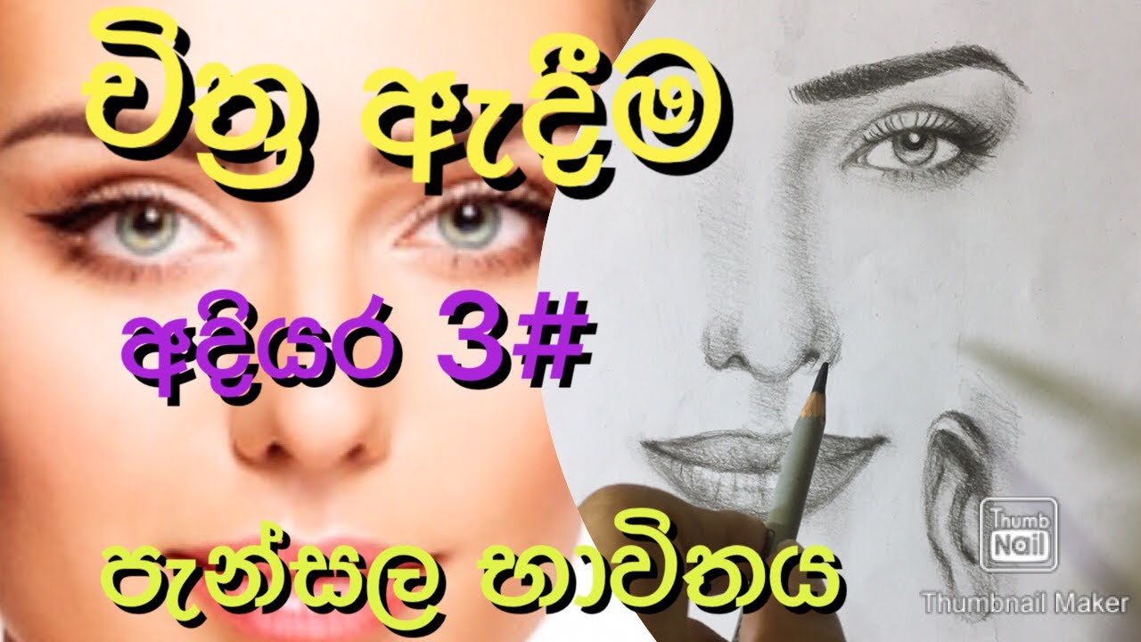 How to draw face using pencil EPISODE 3# eye.#nose #mouth #ear sinhala ...
