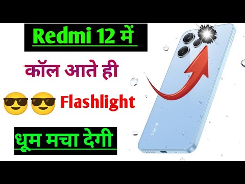 Redmi 12 incoming call flashlight setting/redmi 12 me call aate hi ...