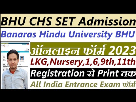 BHU CHS Online Form 2023 Kaise Bhare | CHS class 9 admission form 2023 ...