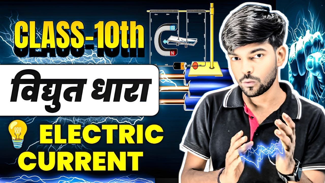 विद्युत धारा - Electric Current (Bilingual) | Class 10 Physics Part 1| Board Exam 2025 | ABHYAAS ...