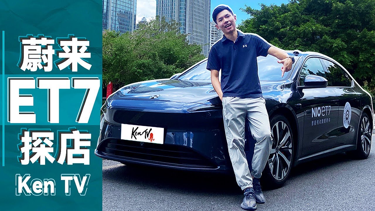 探店蔚来NIO ET7，50万的车到底有没有槽点？ - YouTube