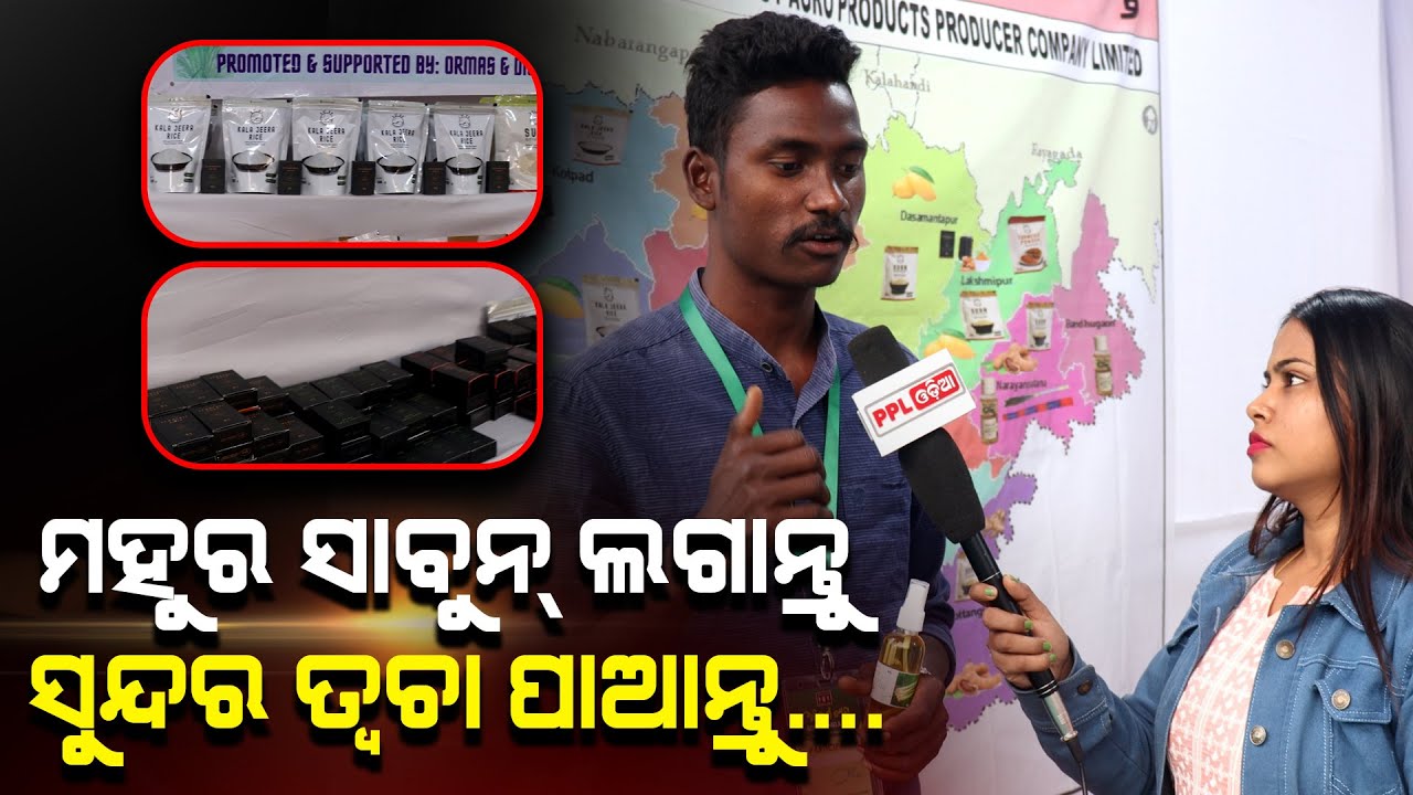 Soap Made From Honey Attracts Customers At Adivasi Mela | PPL Odia ...