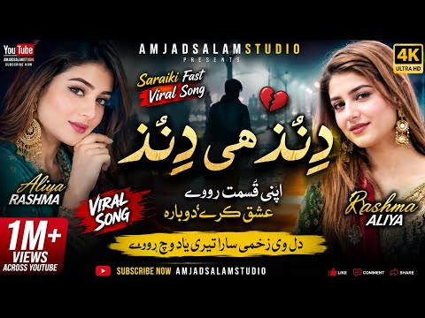 Aliya Rashma | Saraiki Fast Viral Song 2026 🔥💔 | AmjadSalamStudio