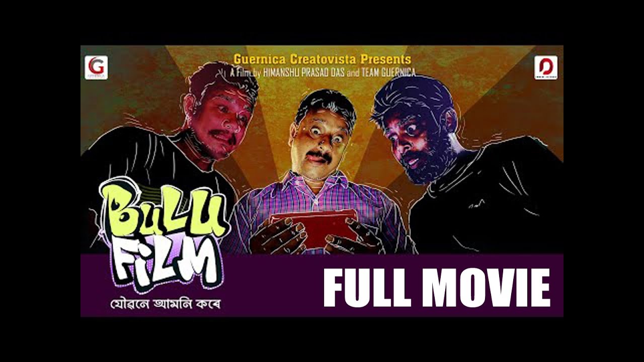 BULU FILM - Himanshu Prasad Das | Team Guernica | Assamese Film - YouTube