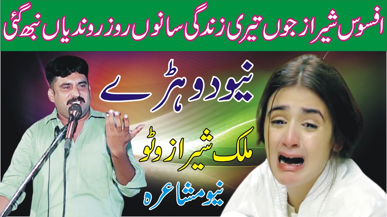 New Dhoray 2023 | New Punjabi Mushaira Malik Sheraz Watto | Qasim ...