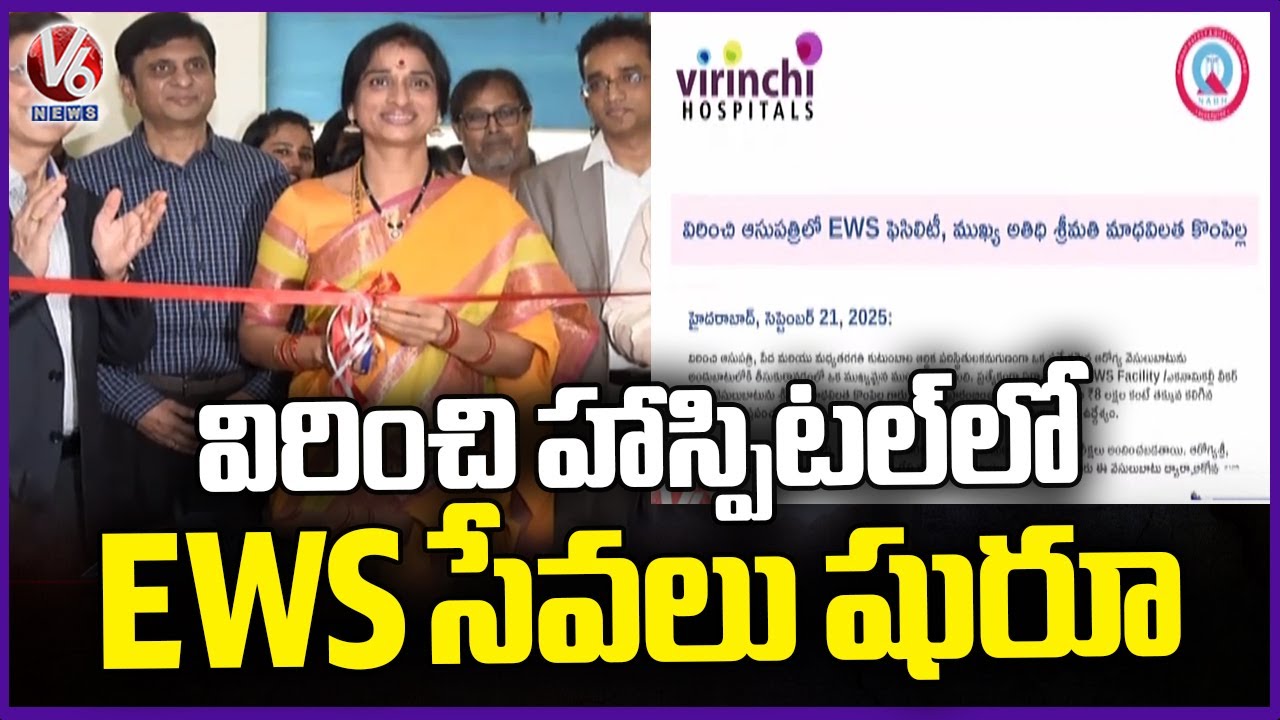 BJP Leader Madhavi Latha Inaugurates EWS Facility In Virinchi Hospital ...