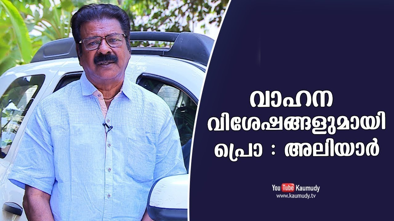 Prof. Aliyar talks about his vehicle | Celebrity Cars | Dream Drive ...