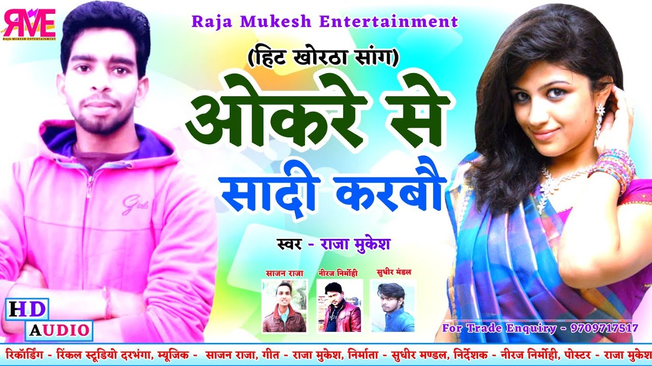 Khortha Song | Okre Se Sadi Karbau Ge | New #Khortha Jhumta #Khortha ...