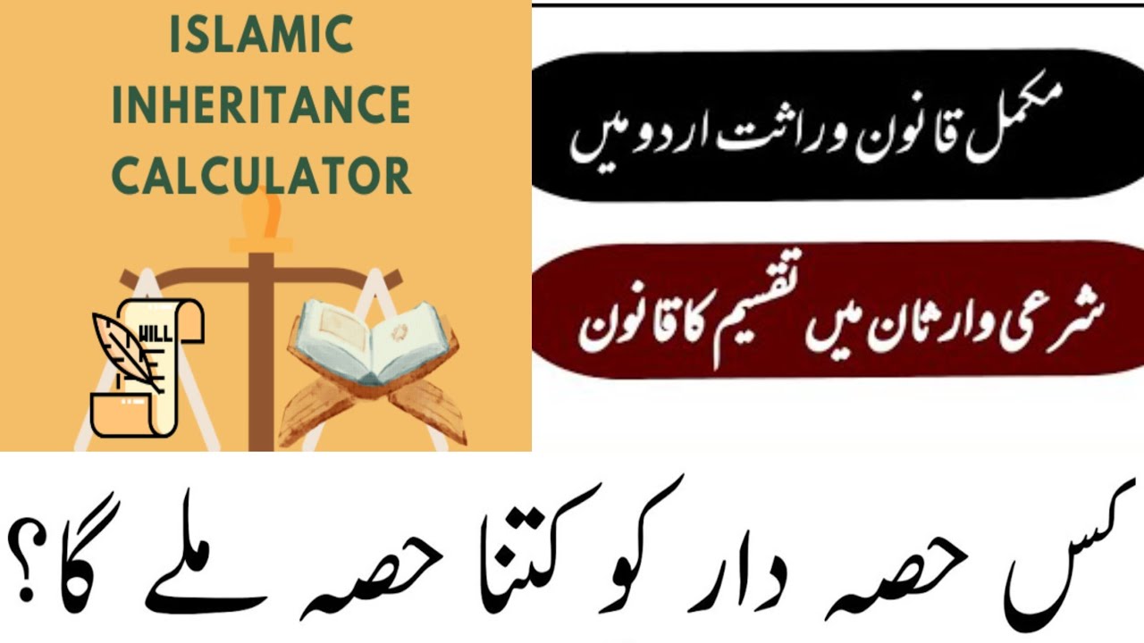 How to Calculate the Shares of Legal Heirs in Inheritance I Easy Guide ...