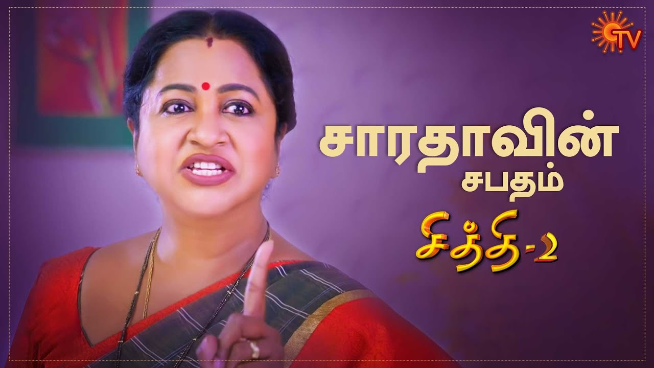 Chithi 2 - Special Episode Part - 1 | Ep.115 & 116 | 16 Oct 2020 | Sun ...