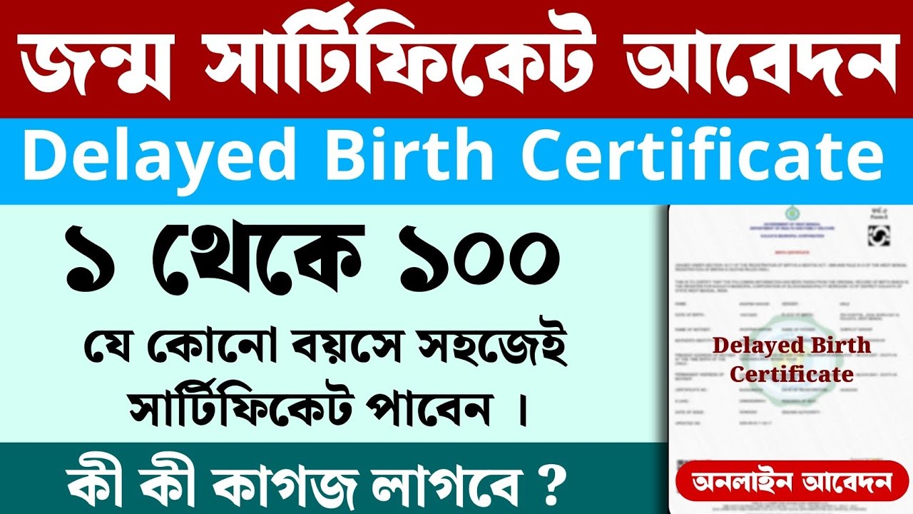 Delayed Birth Certificate West Bengal Online Apply |Delayed Birth Certificate West Bengal ...