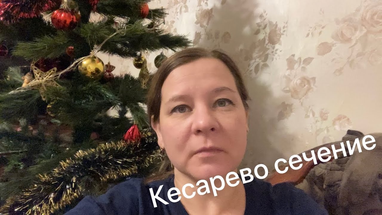 Кесарево сечение Как проходит сама операция послеоперационный