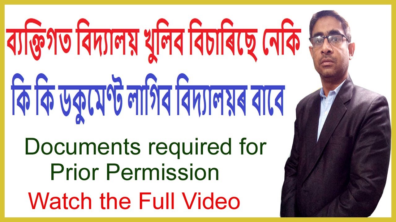 Documents required for Prior Permission of School - YouTube