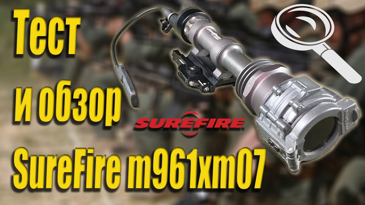 подствольный фонарь surefire m961 - YouTube
