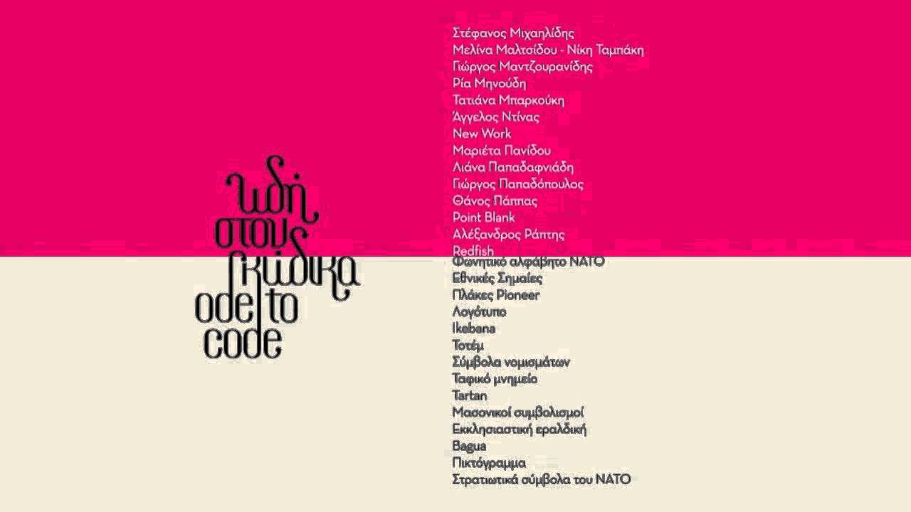 Ode to Code - YouTube