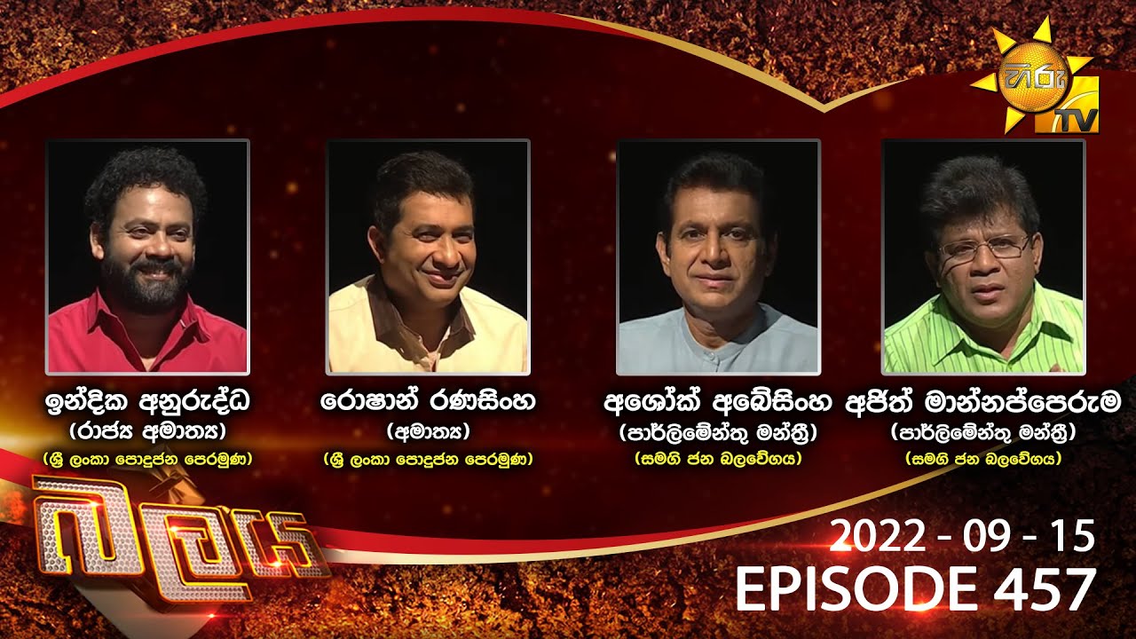 Hiru TV Balaya Live | Episode 457 | 2022-09-15 - YouTube