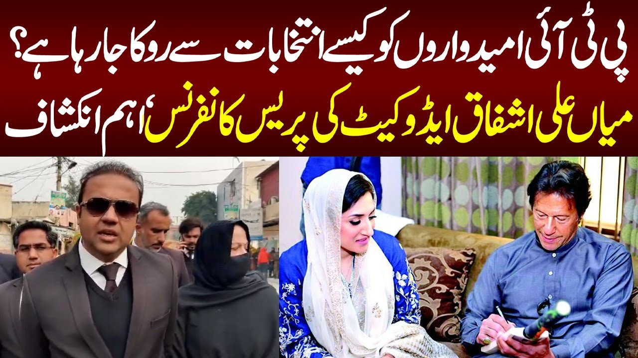 PTI candidates are being prevented from elections? Mian Ali Ashfaq ...