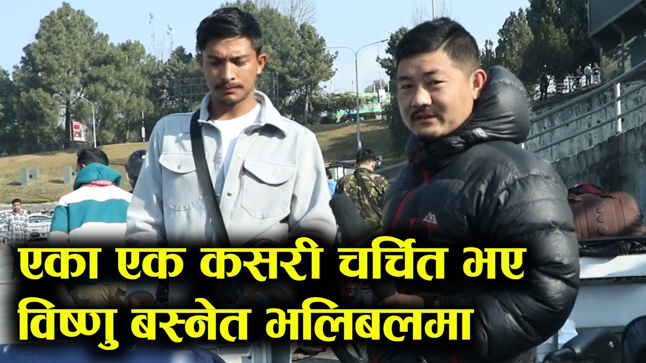 भलिबलमा Bishnu Basnet ले कसरी एका एक चर्चा कमाए पत्रकार मिलन संग यस्तो ...