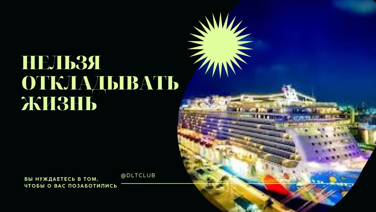 Почему не нужно откладывать зайти в Incruises 2 0 Youtube