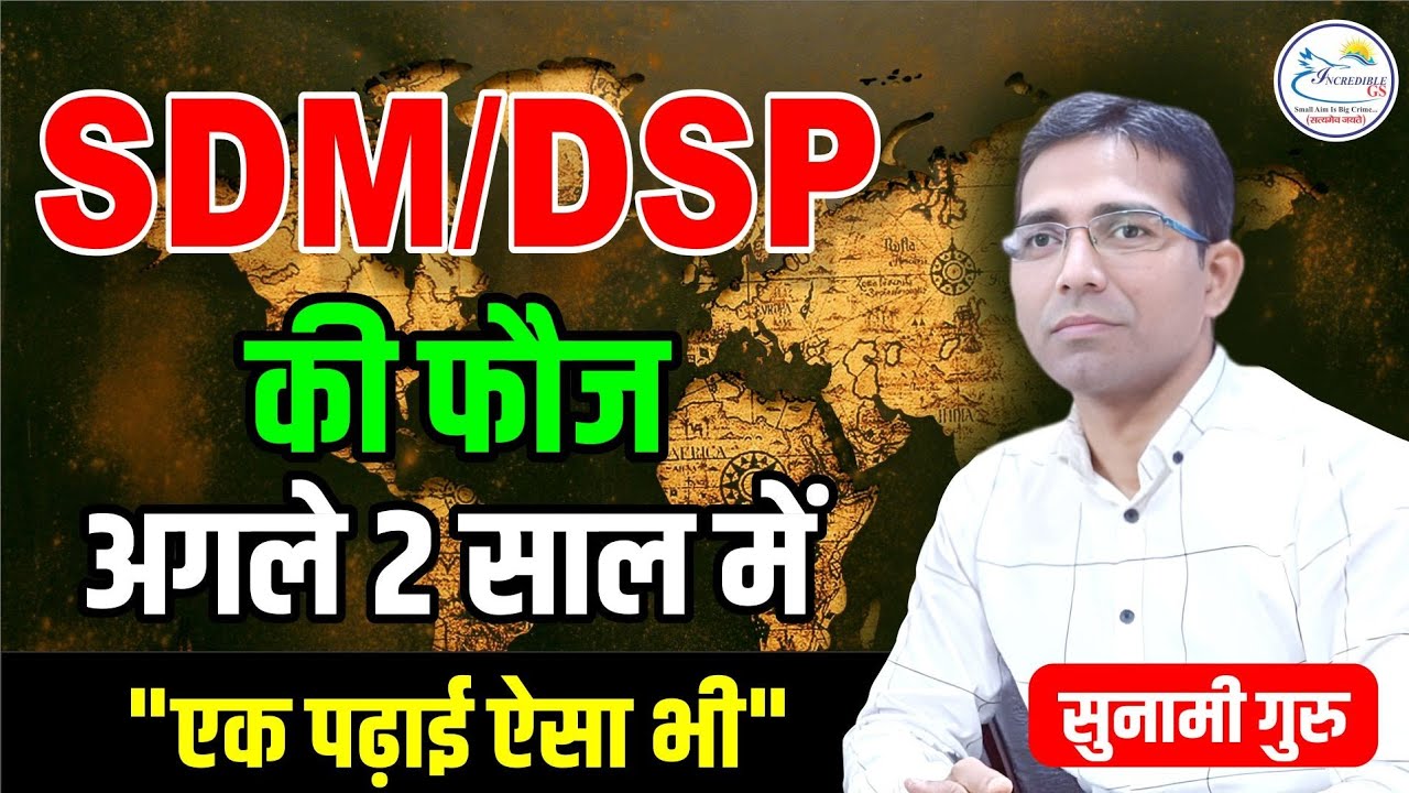 Sdm-Dsp बनना अब बड़ी बात नही है बस पढ़ने का तरीका बदलो / Self-Study se SDM/DSP bane first ...
