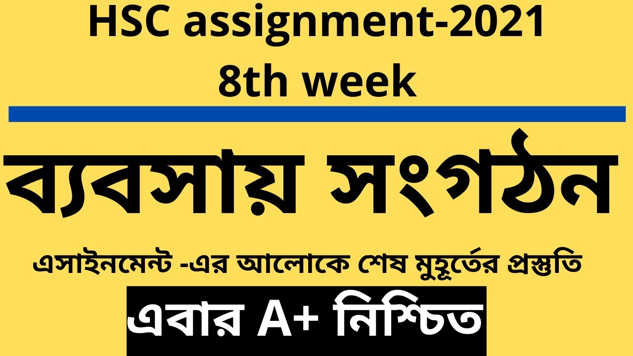 ব্যবসায় সংগঠন ও ব্যবস্থাপনা ১ম পত্র hsc assignment answer।।assignment ...