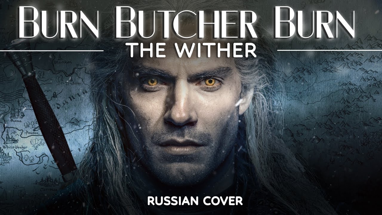 The Witcher - Burn Butcher Burn (Rus Cover by Lunatic Lad) - YouTube