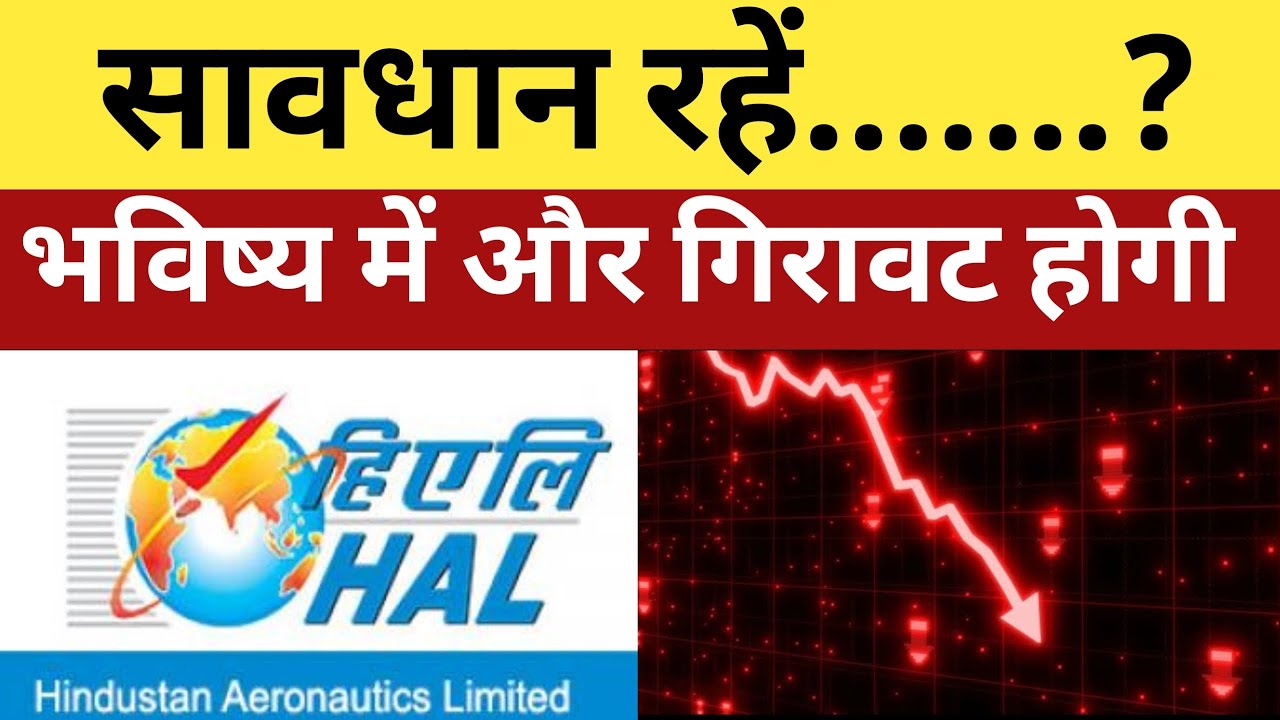 HAL सावधान रहें 😭👈| HAL share latest news today| Hindustan aeronautics ...